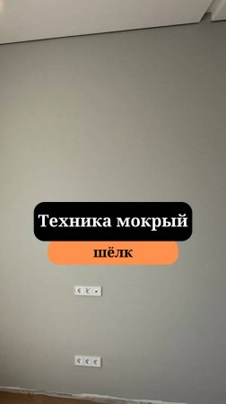 Малярные работы | Техника мокрый шёлк| Сан-Рем-Мастер