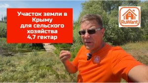 Земля сельхоз назначения в Крыму село Митрофановка Нижнегорского района - 4,7 га 90:08:000000:213