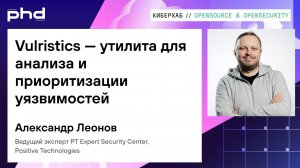 Vulristics — утилита для анализа и приоритизации уязвимостей