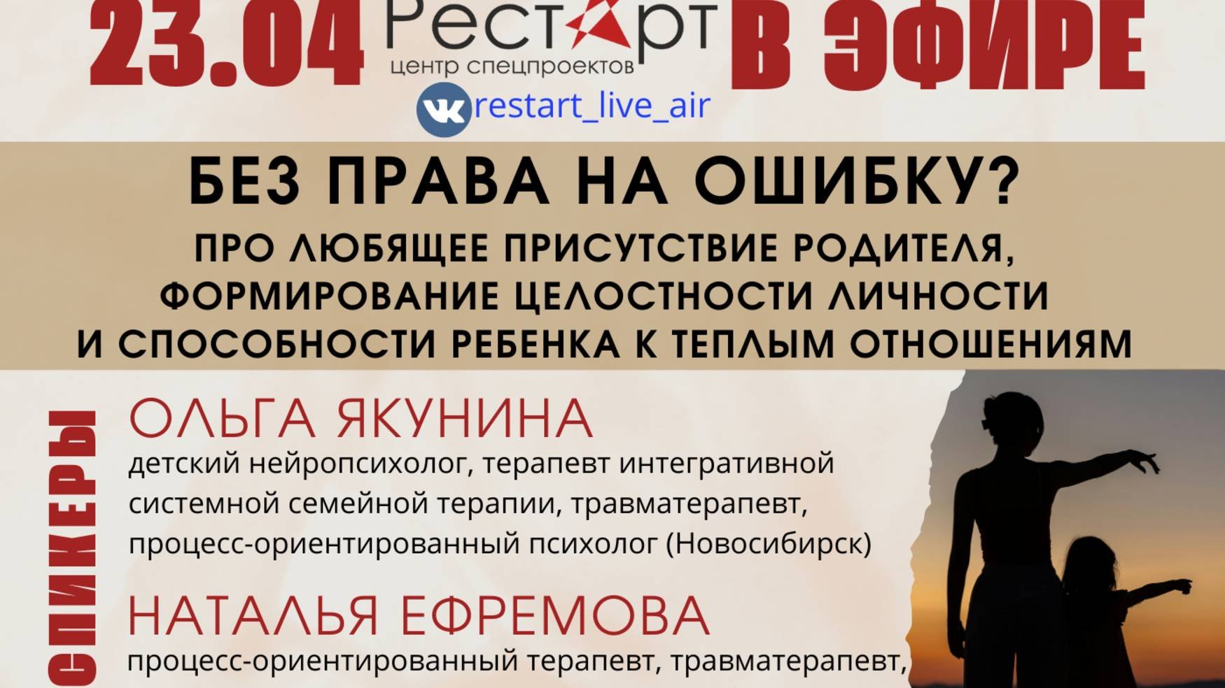 Без права на ошибку? Про формирование целостности личности и способности ребенка к теплым отношениям