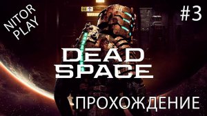 Очистка воздуха. DEAD SPACE 1. Геймплейное прохождение №3