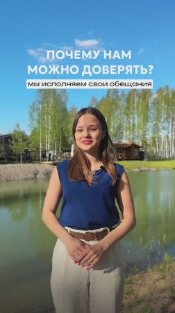 💭 Почему нам можно доверять?