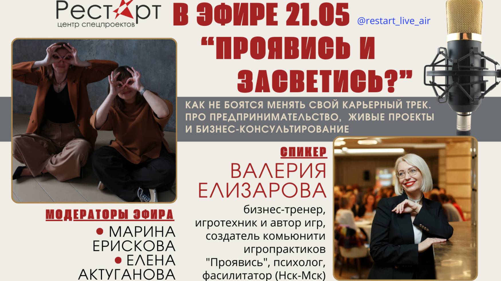 Как не бояться менять свой карьерный трек 21.05.25