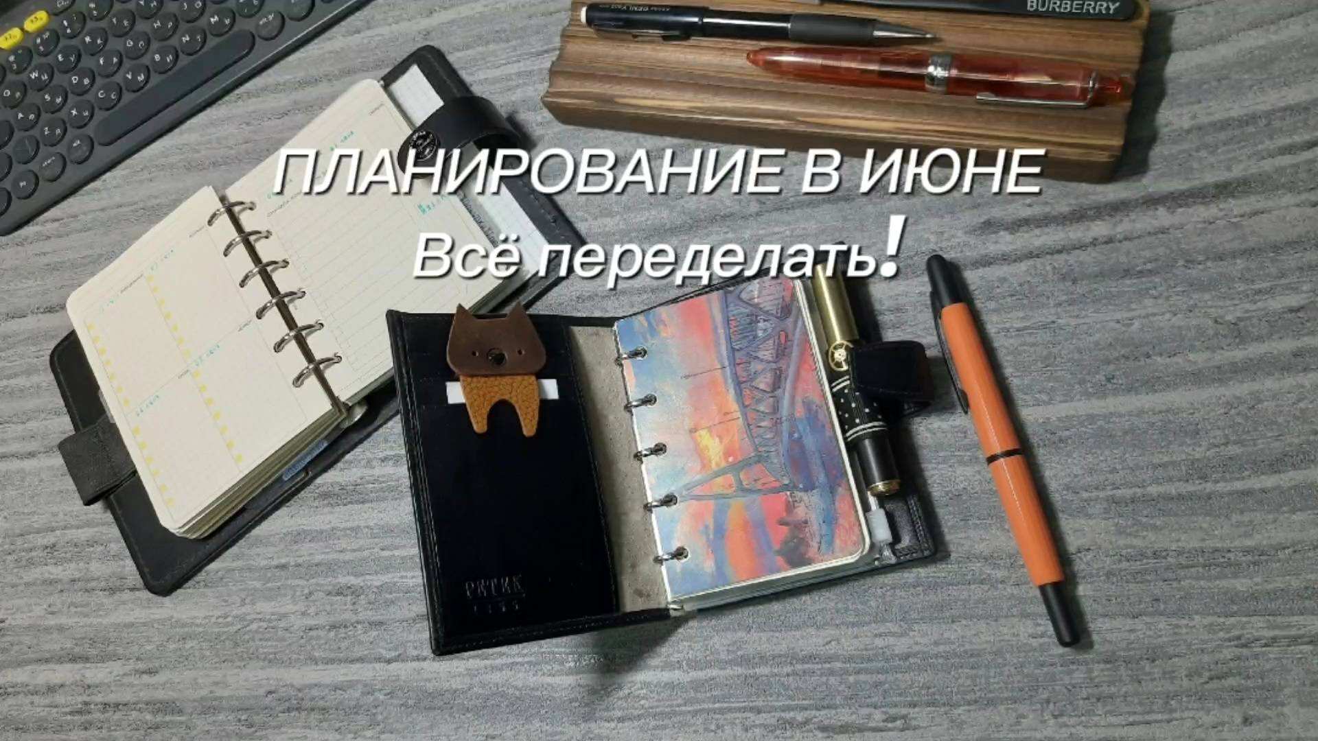 Планирование в июне | Kate`s Plan