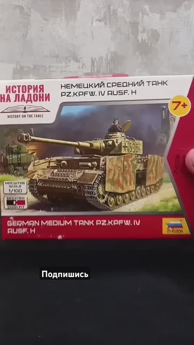 PZ.IV.AUSF.H #models #history #моделизм #обзор #история