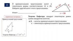 ОГЭ. Математика. Задание 15. В прямоугольном треугольнике катет и гипотенуза равны соответственно
