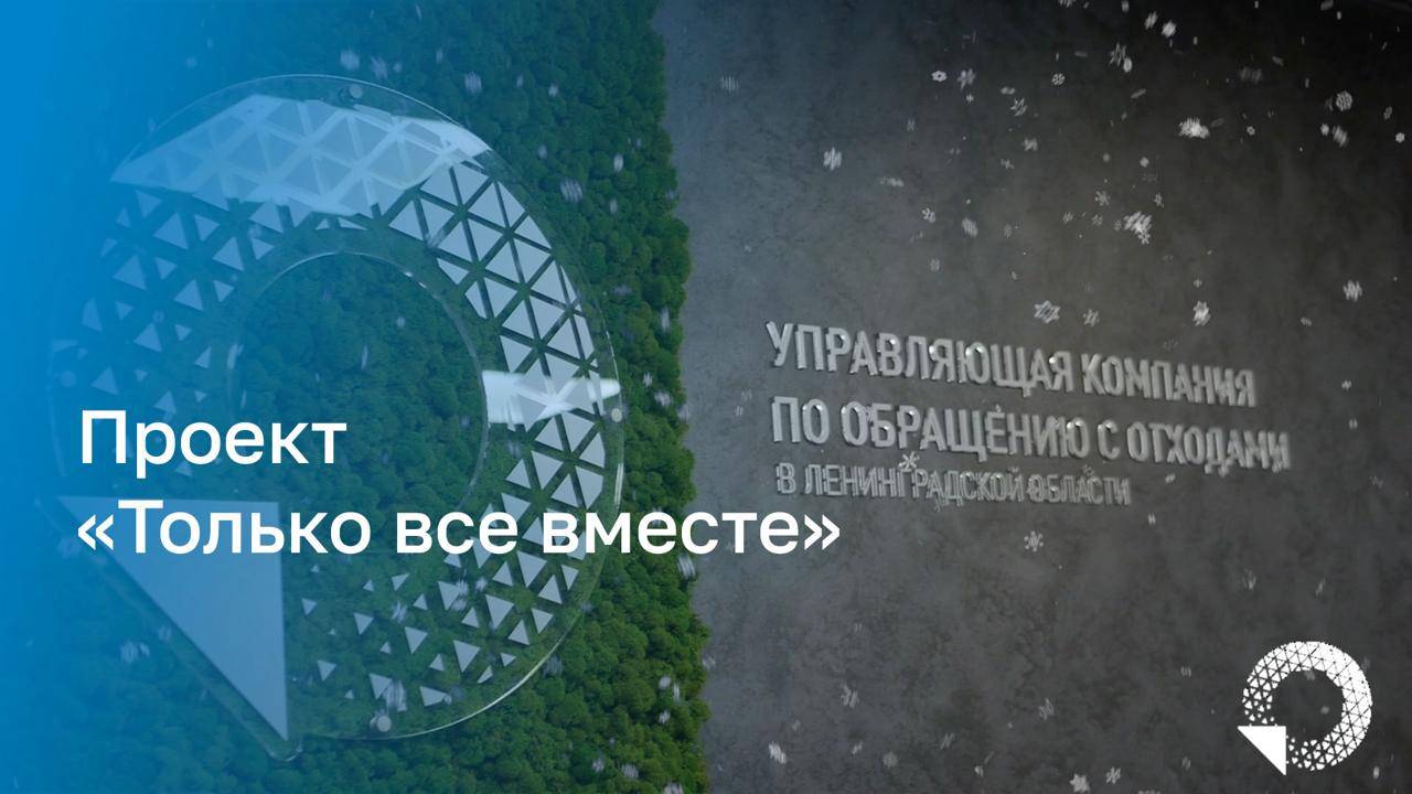 Проект "Только все вместе!": финал.