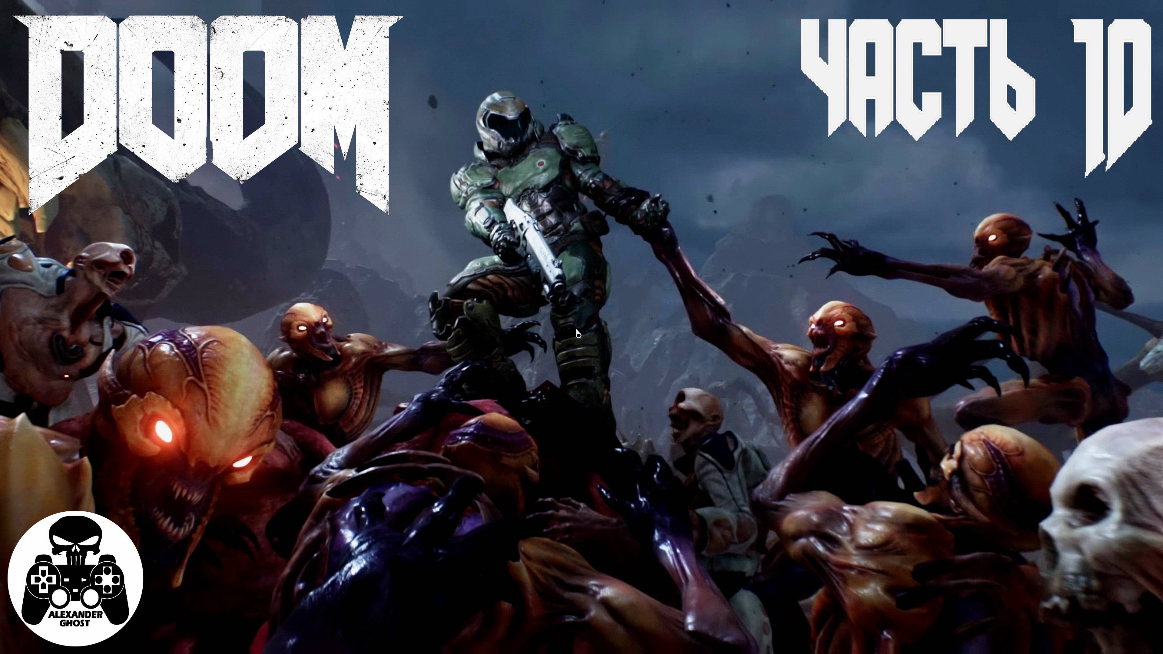 Doom 2016 - часть 10 Царство Титана - уровень 10 Царство Титана (все секреты)