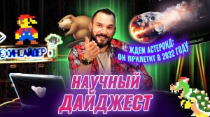 2032 году астероид может столкнуться с Землей: научный дайджест