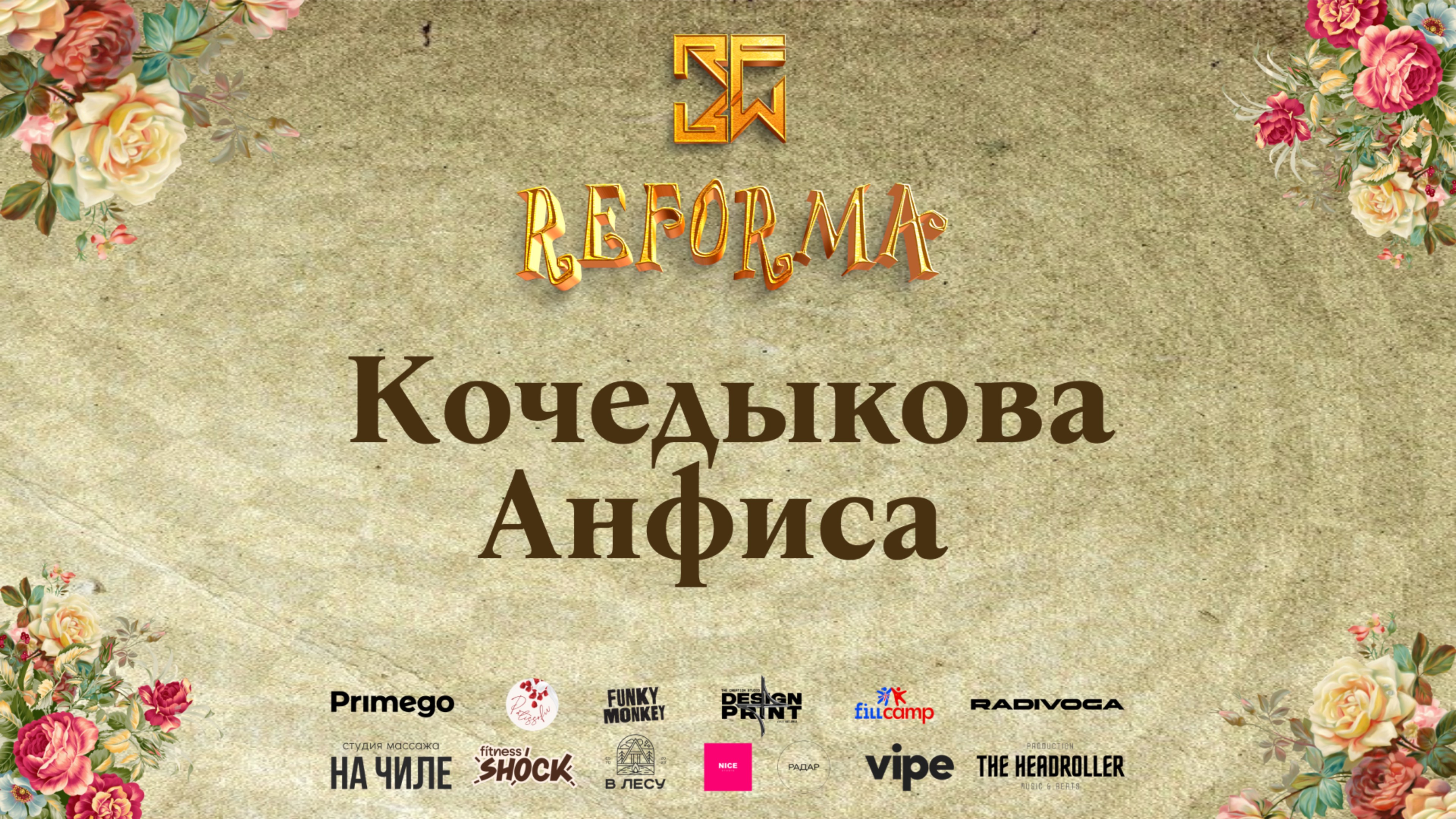 Кочедыкова Анфиса | 2nd place | SOLO JUNIORS PRO | Wide View