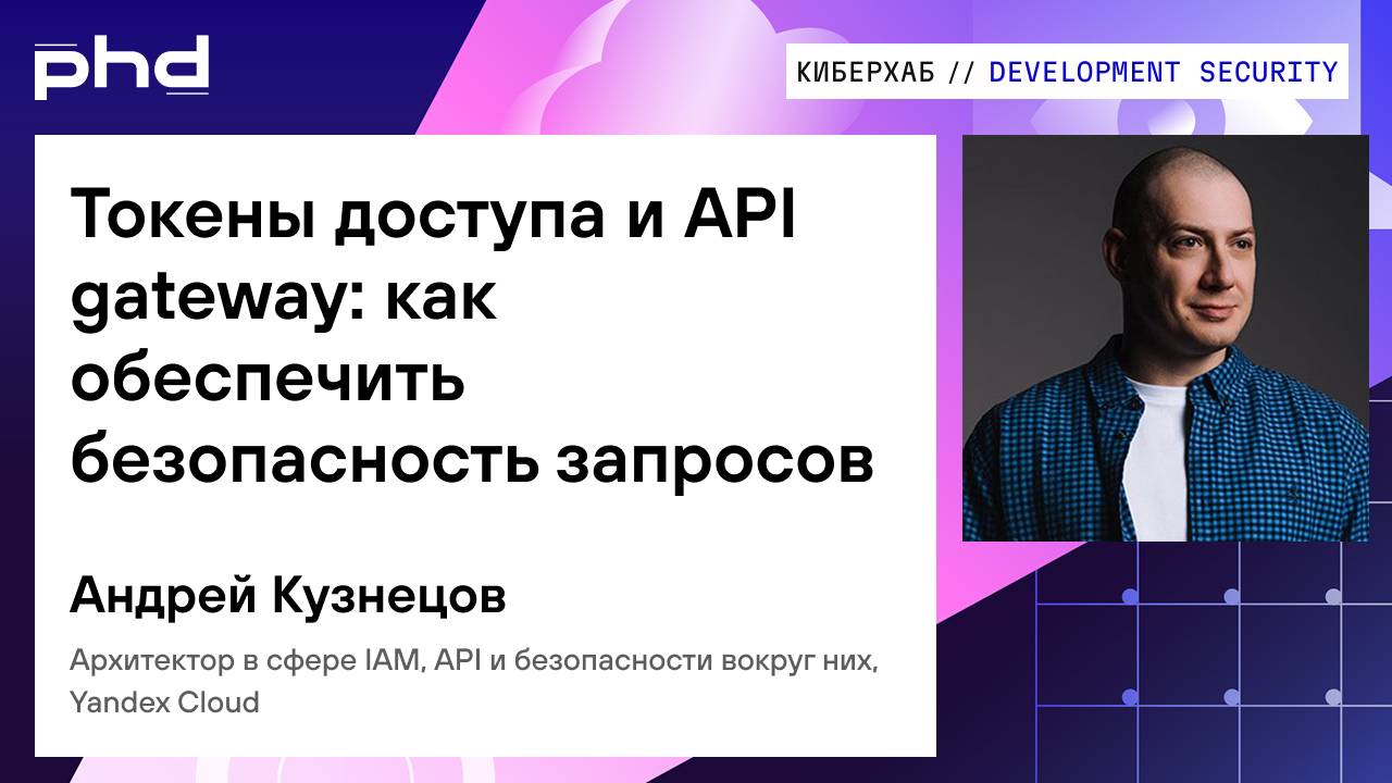 Токены доступа и API gateway: как обеспечить безопасность запросов