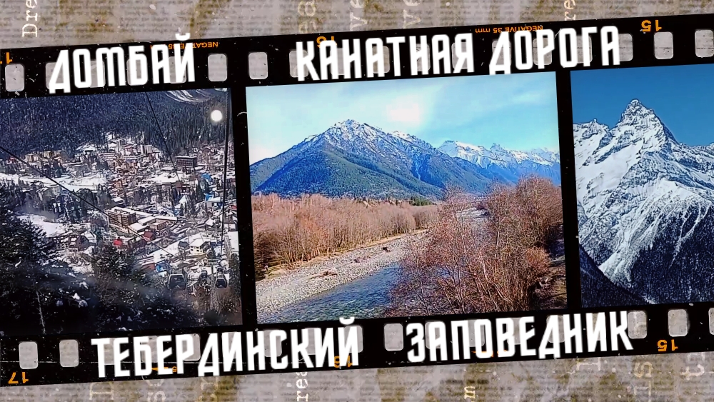 Автопрогулка. Отдых в Домбае, канатная дорога, Тебердинский заповедник, КЧР 2024.