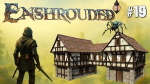 ОБУСТРОЙСТВО ДОМА ИЗ ФАХВЕРТА ДЛЯ КРЕСТЬЯНКИ И ФЕРМЕРА ENSHROUDED. №19