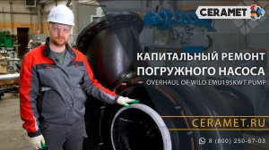 Химсервис. Иркутск. Ремонт насоса WILO EMU 195 кВт