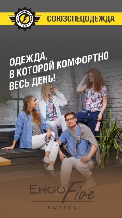 💯Рабочая смена — марафон, а не спринт. И в этой гонке хочется чувствовать себя уверенно и свободно