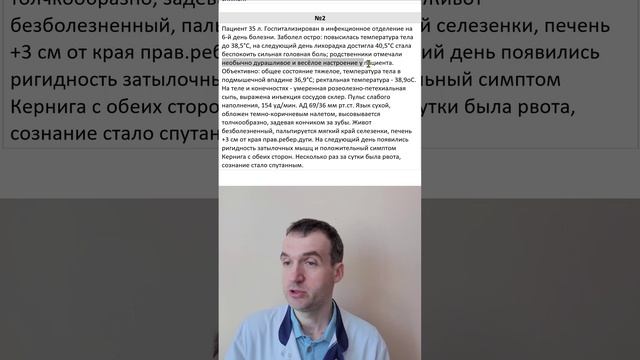 Вопросы и ответы - Сыпной тиф (Ч.4) – Задачи