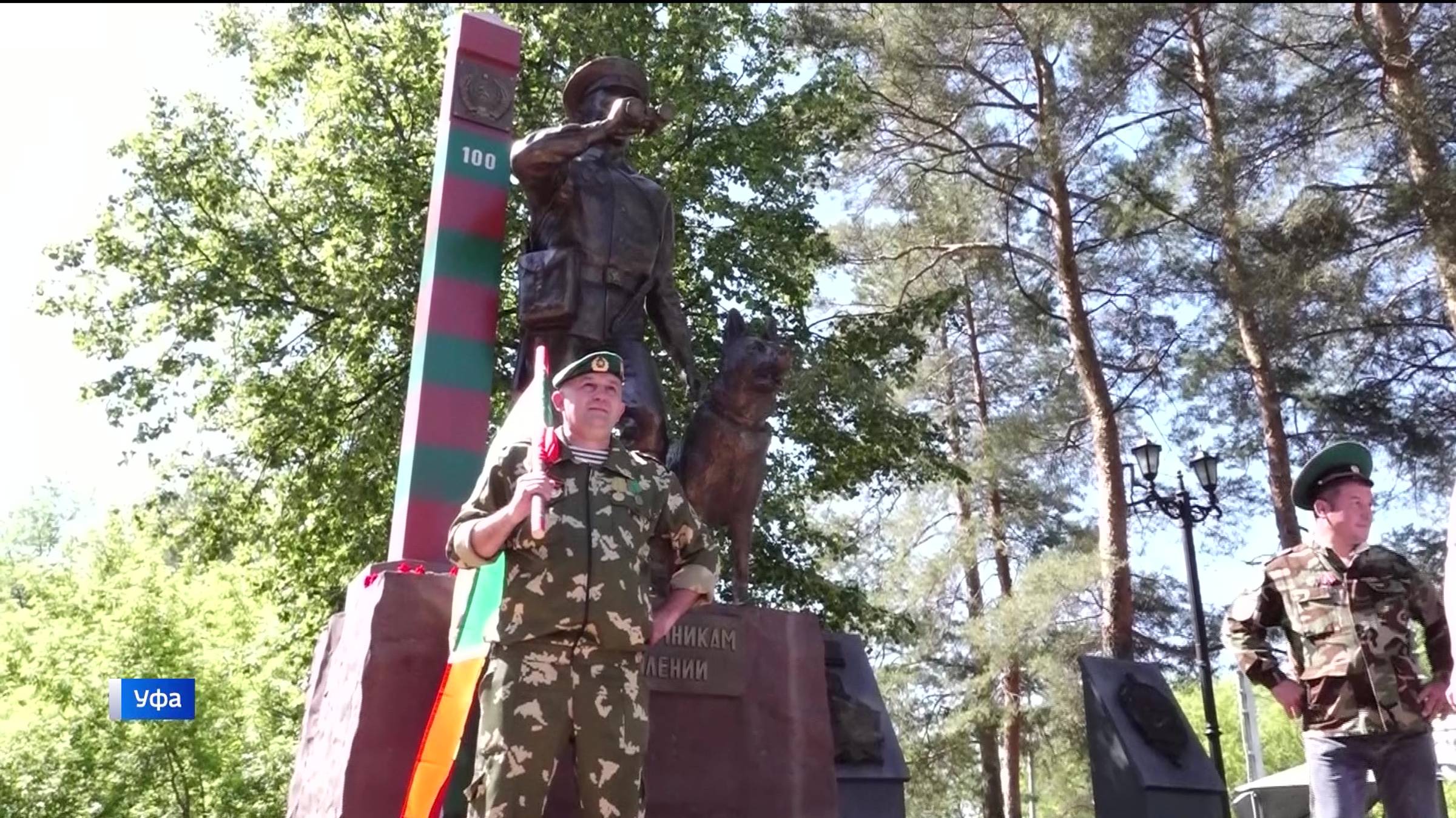 В Уфе возложили цветы к памятнику «Слава пограничникам всех поколений»