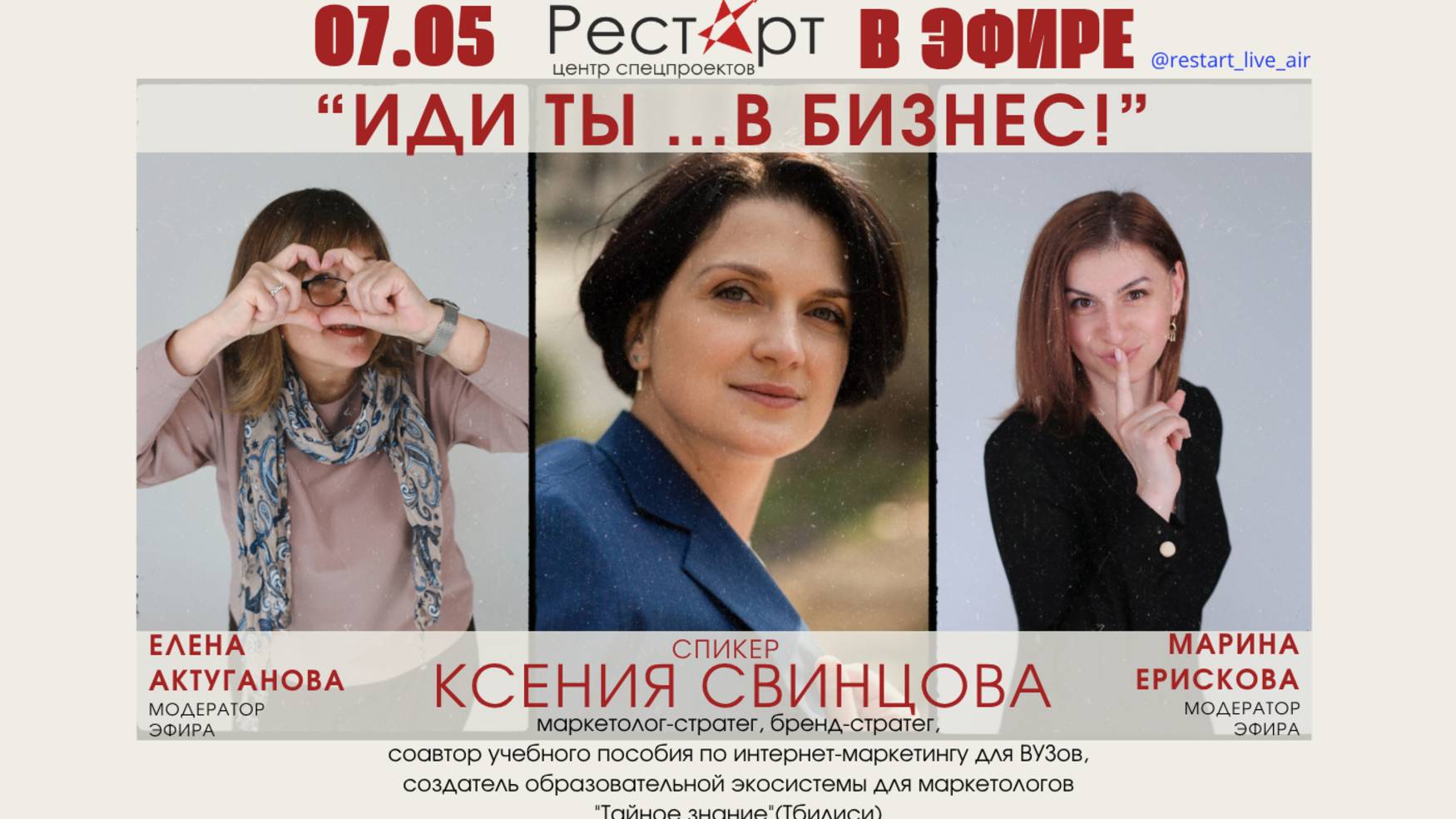 Иди ты...в бизнес! 7.05.25