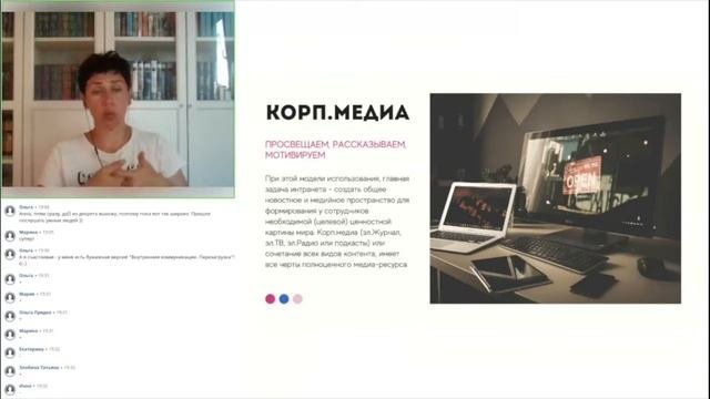 Открытый урок курса DIGITAL коммуникации для HR и Внутрикома, часть 2