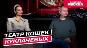 Театр кошек Куклачевых / Синемания