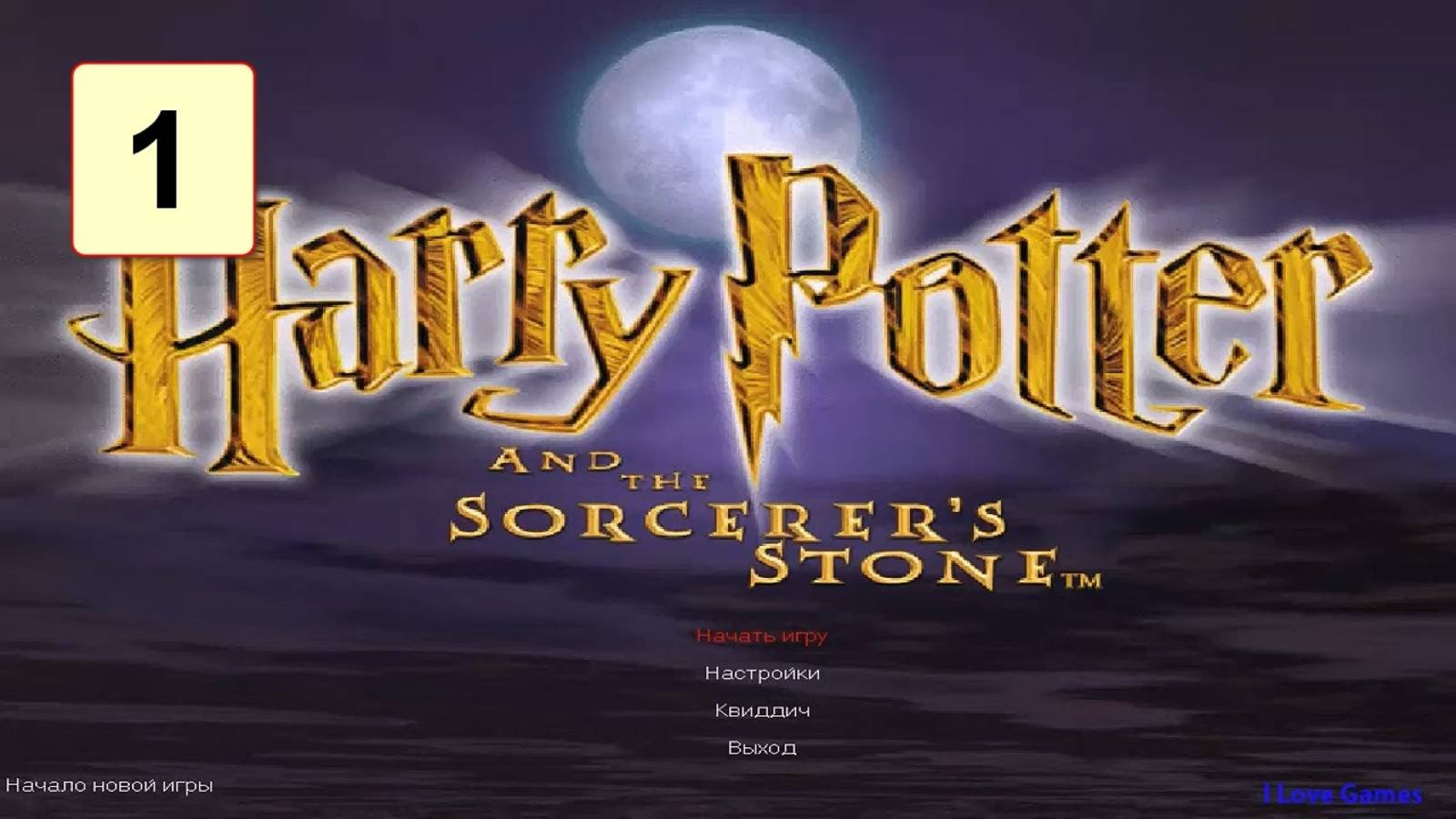 Прохождение ►Harry Potter and the Philosopher’s Stone◄【• Выпуск• #1】