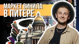 Самый крупный виниловый маркет в Санкт-Петербурге / Виниловое комьюнити 12in