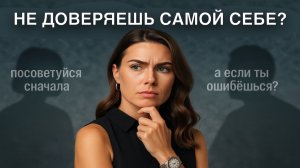 Они заставили тебя забыть свои желания. Как вернуть себя настоящую?