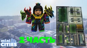 🏭 Mini Cities: СТРОИМ ПРОМЫШЛЕННЫЙ РАЙОН! | Roblox