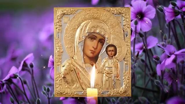 Сними с себя все проклятья,сглаз и порчи. Вернись к спокойной жизни с Богородицей!