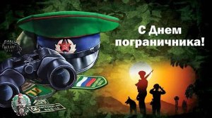 В Тавде поздравили с Днем пограничника