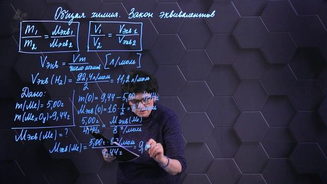16. Общая химия. Закон эквивалентов. Часть 2