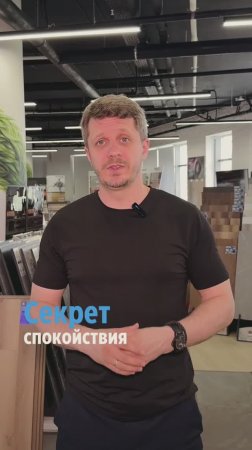 Секрет спокойствия