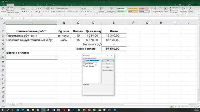 Инструменты Excel №7. Числа прописью в Excel