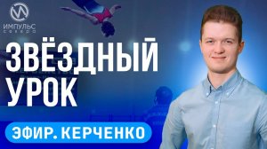 Эфир. Трудовые отряды. «Чистые игры». Небо закрыли