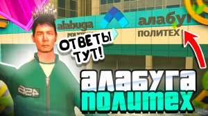 ОБНОВЛЕНИЯ ГРАНД МОБАЙЛ АЛАБУГА ПОЛИТЕХ 😱 КАК ПРОЙТИ АЛАБУГА ПОЛИТЕХ ГРАНД МОБАЙЛ
