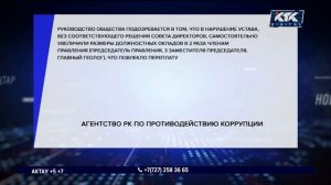 Руководство «Казгеологии» самовольно начисляло себе