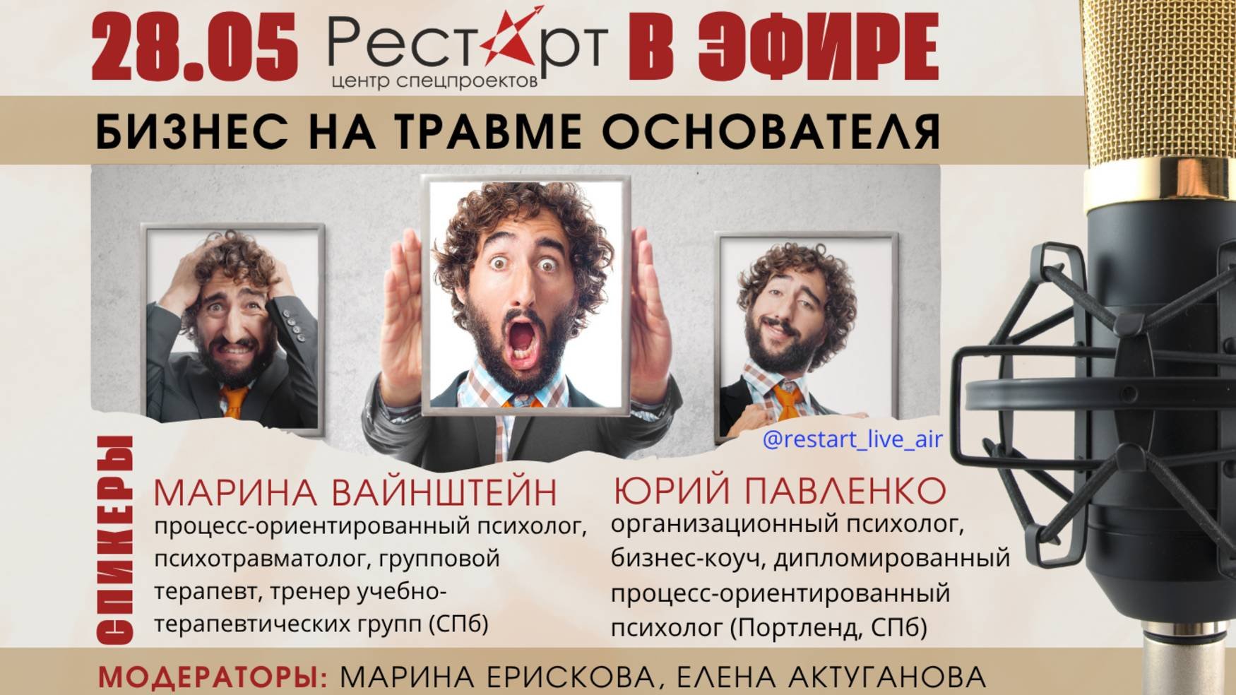 Бизнес на травме основателя 28.05.25