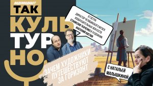 Зачем художники путешествуют за горизонт