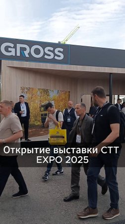 Открытие выставки CTT EXPO 2025