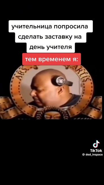 Когда учитель попросил сделать заставку на день учителя
