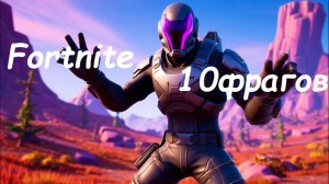 Fortnite💥Топ файты