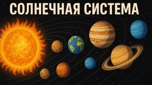 Солнечная система на 3d принтере