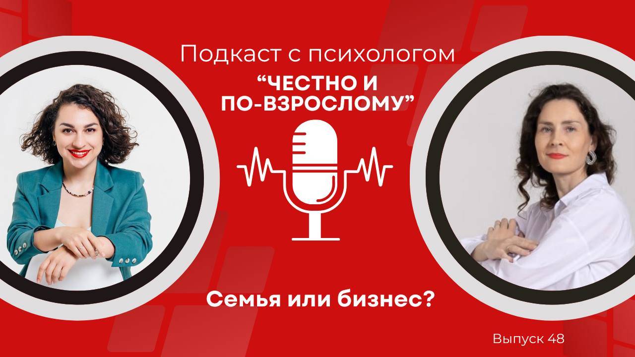 Семья или бизнес? Спойлер: можно и то, и другое — без жертв!