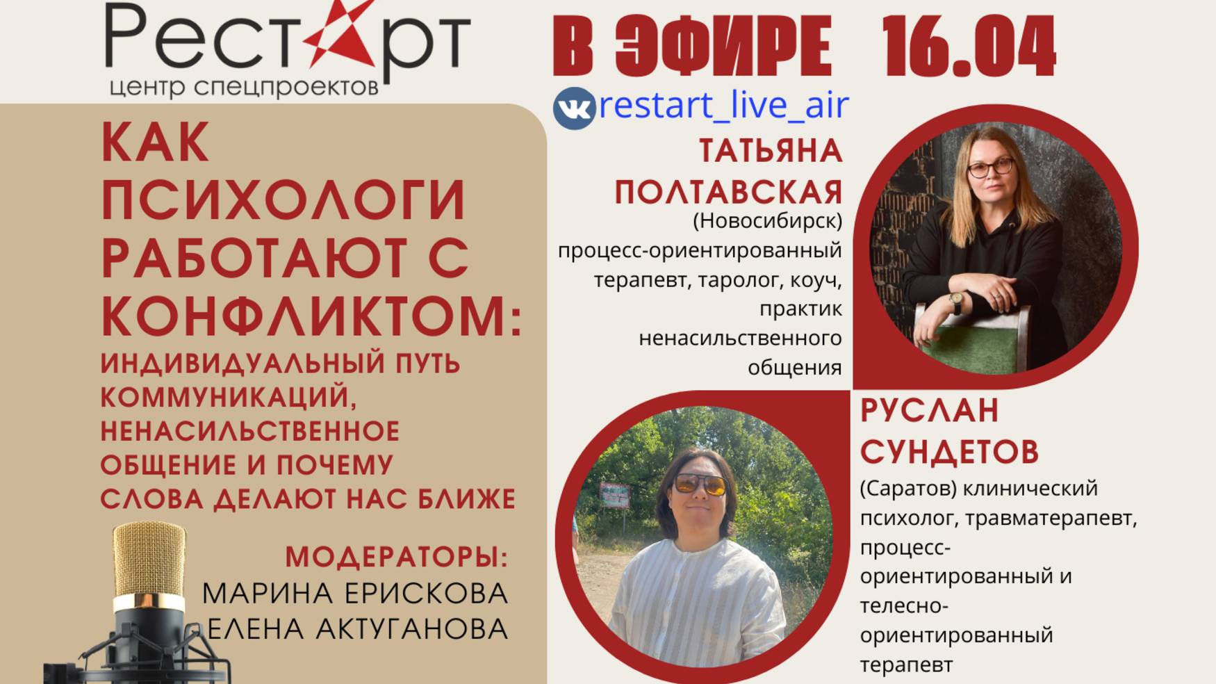 Как психологи работают с конфликтом 16.04.25