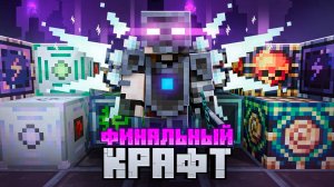 Играю в майнкрафт с МОДАМИ 100 дней на ТЕХНО-МАГИИ и вот что из этого вышло..