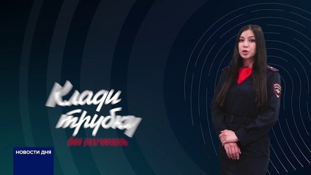 «ПОЛИЦЕЙСКИЙ РЕПОРТЕР» ДВА ГОДА В ЭФИРЕ