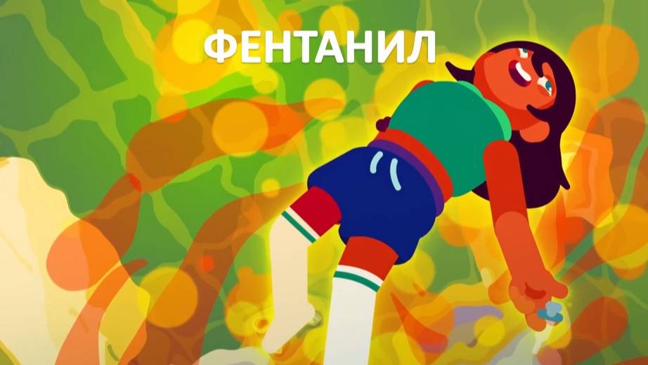 Фентанил - мусорный героин (Kurzgesagt на русском | Why Does Fentanyl Feel So Good?)