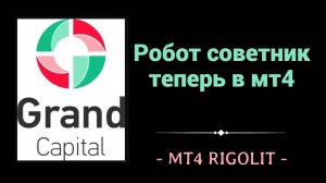 Напоминаю что складчина открыта и на советники мт4 и мт5