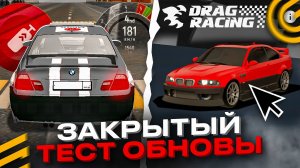 ⛔ЗАКРЫТЫЙ ТЕСТ ОБНОВЫ *ДРАГ РЕЙСИНГ* в ГРАНД МОБАЙЛ - НОВЫЙ ИВЕНТ GRAND MOBILE GTA ОБНОВА!