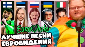 [T2x2 СМОТРИТ ТОП 100 песен ЕВРОВИДЕНИЯ по ПРОСМОТРАМ 1956-2025 | Все страны и выступления]